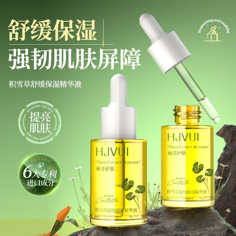 卉纪积雪草舒缓保湿精华液高保湿补水维稳安瓶草本液态精粹液