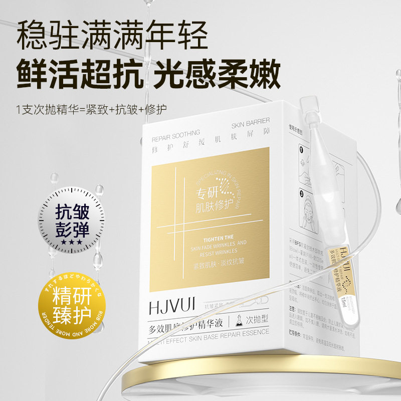 卉纪修抗小金管抗皱淡纹修护次抛精华液舒缓控油多效安瓶原液