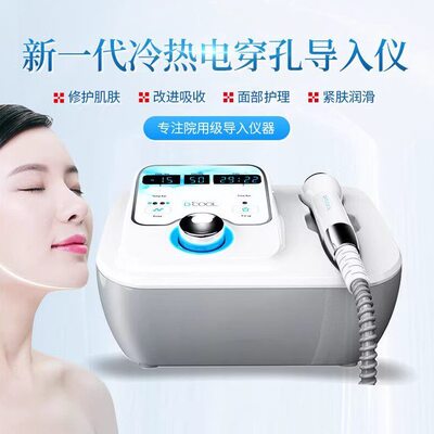 甄选dcool冷热导入仪美容院冰锤冷敷仪脸部离子收缩毛孔冰导冰敷