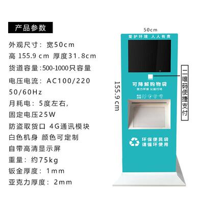机智能无人扫保码量吸粉垃圾袋环袋LXB购物袋流发放取袋机自动售