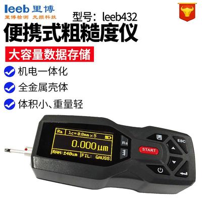 里博分体型Leeb432粗糙度仪表面粗糙度光洁度仪粗糙度检测试仪