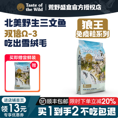 【官方授权】荒野盛宴狼王免疫粒狗粮 烟熏三文鱼 草本配方全犬粮