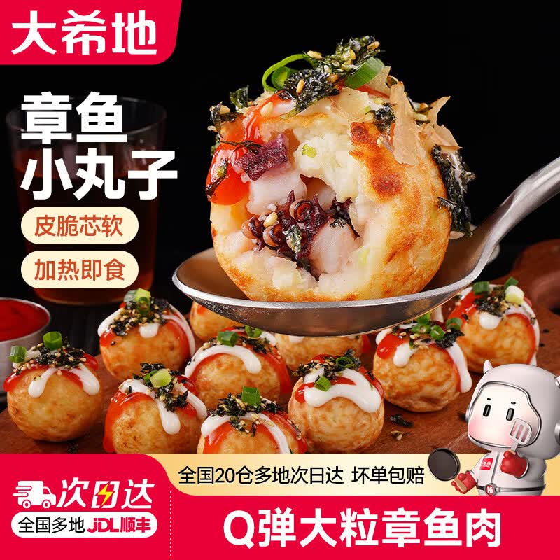 大希地章鱼小丸子半成品章鱼烧冷冻日料小吃夜宵官方旗舰店