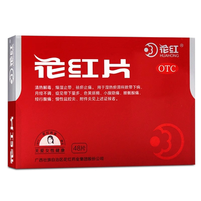 【花红】花红片290mg*48片/盒月经不调清热解毒湿热慢性盆腔炎盆腔炎