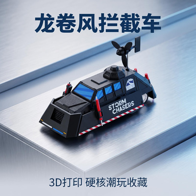 风暴拦截车TIV2龙卷风拦截车模型