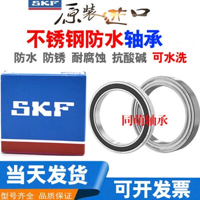 进口SKF不锈钢防水轴承S6807 6808 6809 6810 6811 6812 6813Z RS