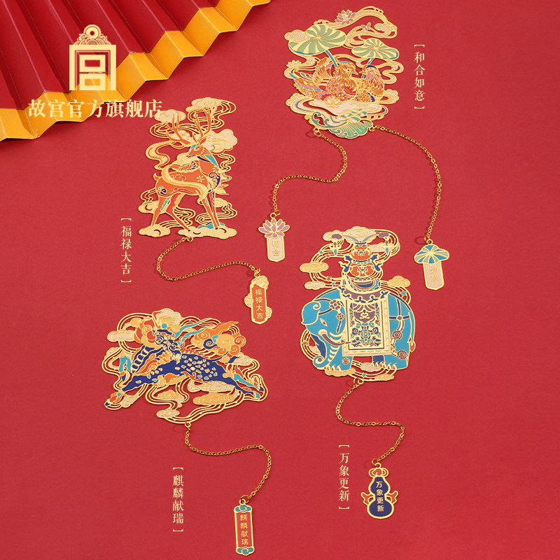故宫官方店丨吉瑞艺术黄铜书签创意中国风故宫文创博物馆生日礼物