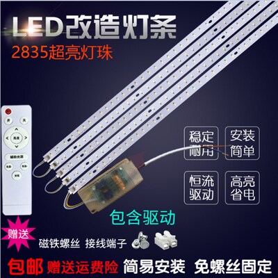 led灯芯80cm改造灯板灯条三色变光贴片90cmL遥控无极调光100cm灯