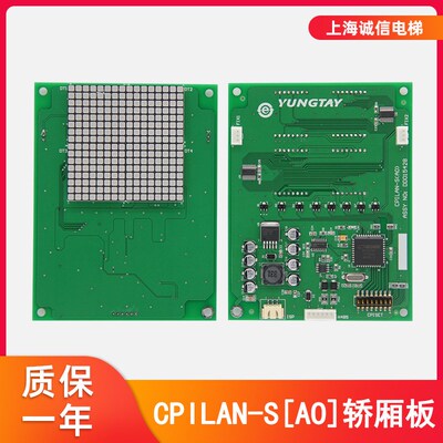 适用于永大电梯CgPI轿厢板CPILAN-S[AO] DD015428显示板CPILAN-S