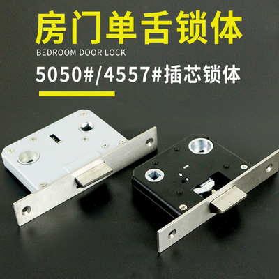 5050单舌锁体4557大斜舌重弹簧不锈钢锁体卫生间浴室X门锁锁体配
