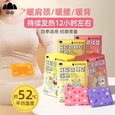 山山小火龙暖宝宝贴女生用约12