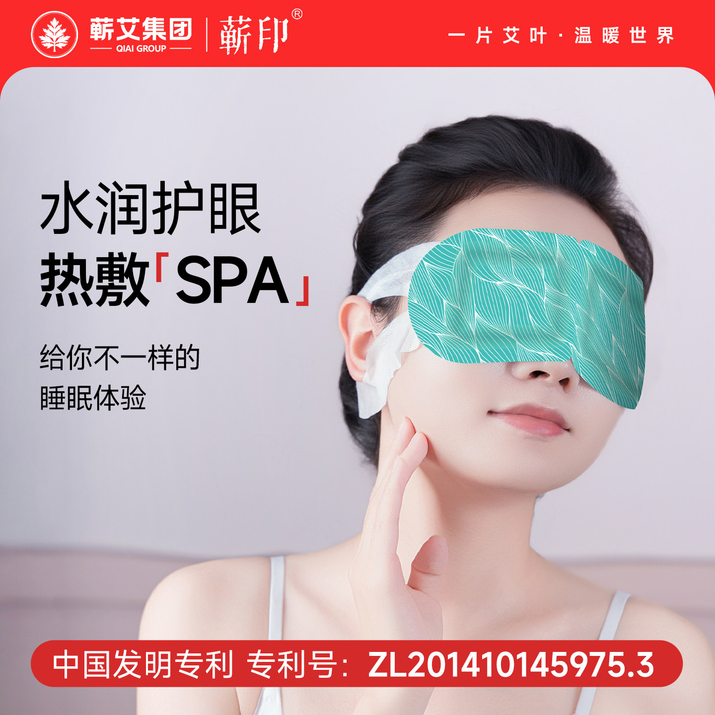 蕲艾集团蕲印蒸汽热敷眼罩促进睡眠艾草发热眼罩淡化黑眼圈