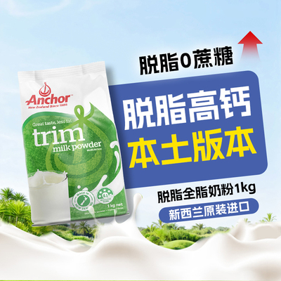 安佳新西兰原装进口脱脂奶粉