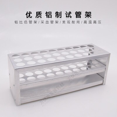 铝制试管架 比色管架 30/40/50孔15mm/18mmN/21mm 铝试管架多功能