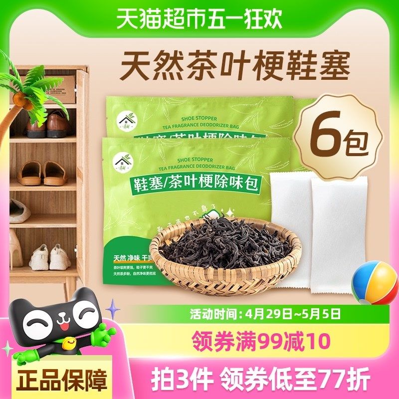 春风鞋塞茶叶梗6k包新房去甲醛茶梗包家具去除异味吸甲醛茶叶包