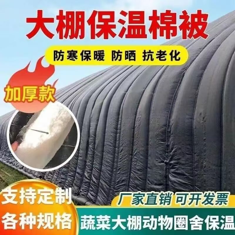大棚保温棉被加厚保暖温室养x殖防水防寒防雨雪耐寒隔热毛毡保温