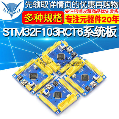 STM32开发板 STM32F103RCT6/RD8T6/RBT6/RET6学习板单片机核心板