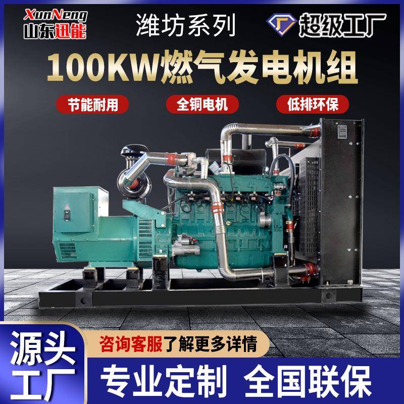 厂家直销kw燃气发电机组沼气液化石油气发电机组