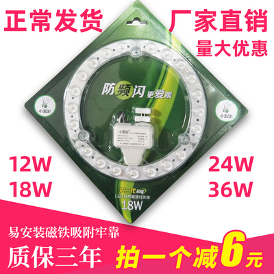 小器鬼led灯芯圆盘改造圆形灯珠节能吸顶灯盘环型贴片小气鬼替换
