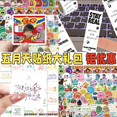 26新款五月天贴纸大礼包合集STAYREAL19周年应援周边物料装饰贴