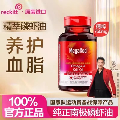 脉拓精萃磷虾油美国原装进口