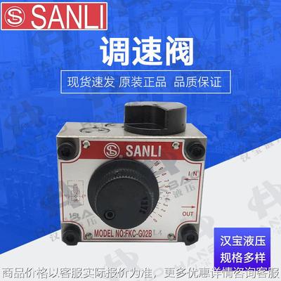 台湾欣三立调速阀FKC-G02B4 FKC-G02A4流量控制阀控制快慢阀