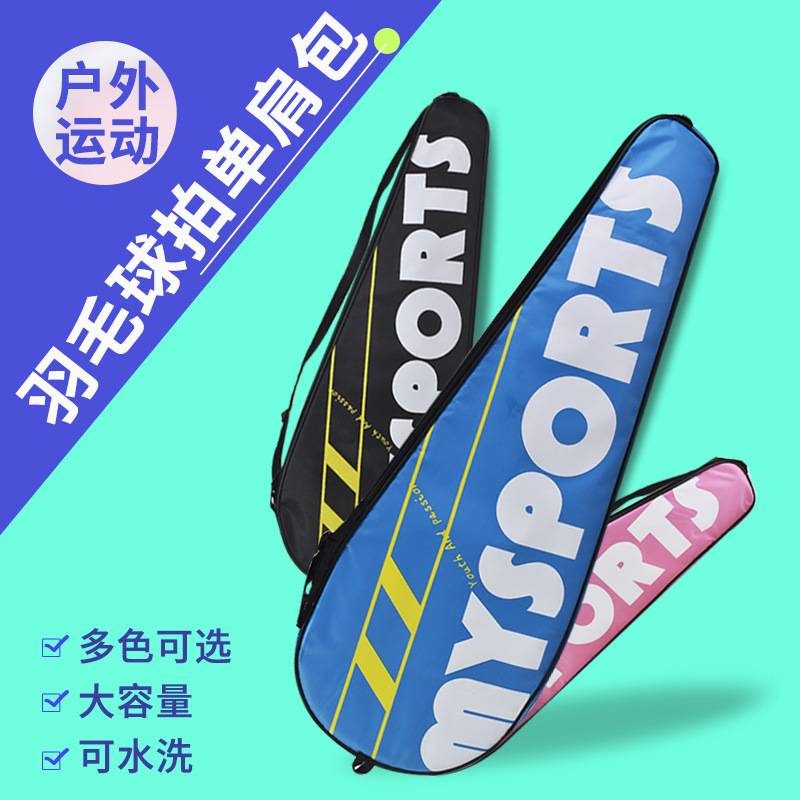 羽毛球拍袋便携羽毛球拍保护套单支装2支装球袋羽毛球包轻便耐用