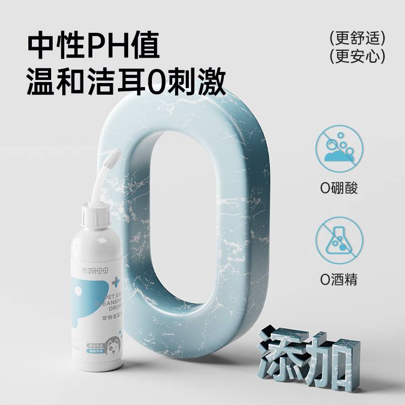 洁耳猫咪狗狗除臭止痒防耳螨滴耳液耳朵清洁用宠物用品耳部清洁