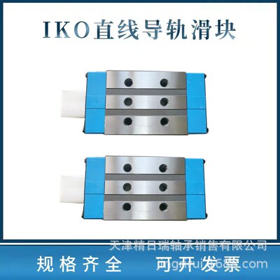 IKO LRXSC LRXS LRXSG MXS 15 20 25 30 35 45 55 圆柱直线 导轨