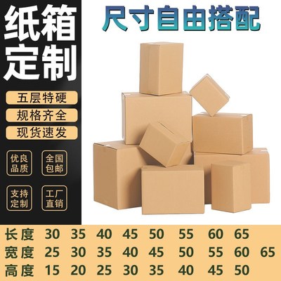 水果纸箱加硬特硬快递专用物流周转箱子跨境FBA搬家发货纸箱