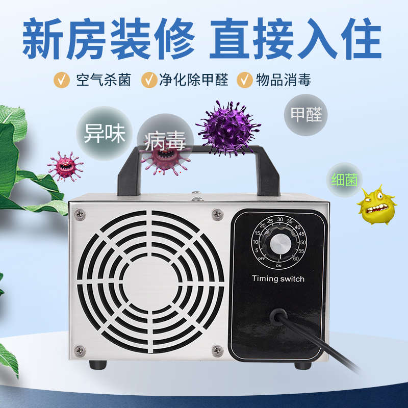 臭氧发生器活氧机除甲醛家用学校消毒机除甲醛空气消毒