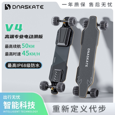 DNASKATEV4双驱电动滑板