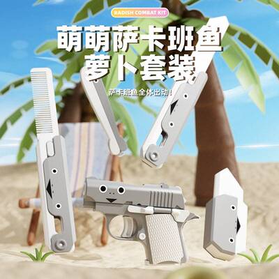 罗布萝卜刀萨卡班甲鱼3d鱼骨蝴蝶刀可爱甲鱼解压发声会动毛绒玩具