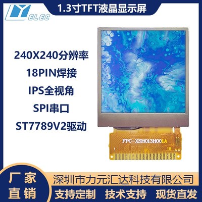 1.3寸ips高清TFT彩屏焊接18pin240X240spi串口液晶显示屏ST7789V2