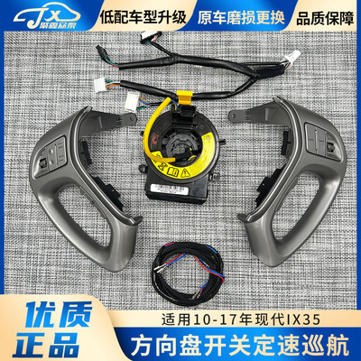 适用现代 TUCSON IX35方向盘多媒体音量开关定速巡航按键气囊游丝