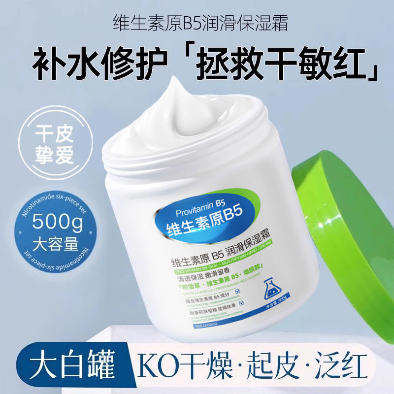 维生素原B5润滑保湿霜大白罐补水滋润面霜身体乳女官方店
