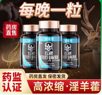 淫羊藿软胶囊枸杞西洋参非睾酮素男性保健品中医滋补调理正品店