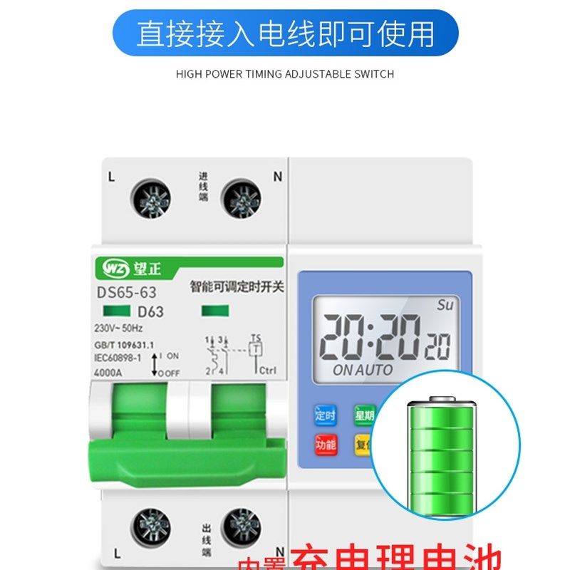 智能63A大功率220V时控开关定时器微电脑新能源S汽车充电时间控制