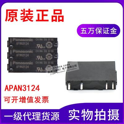 原装正品小型继电器APAN3124 4脚 DC24V 5A 双触点功率继电器