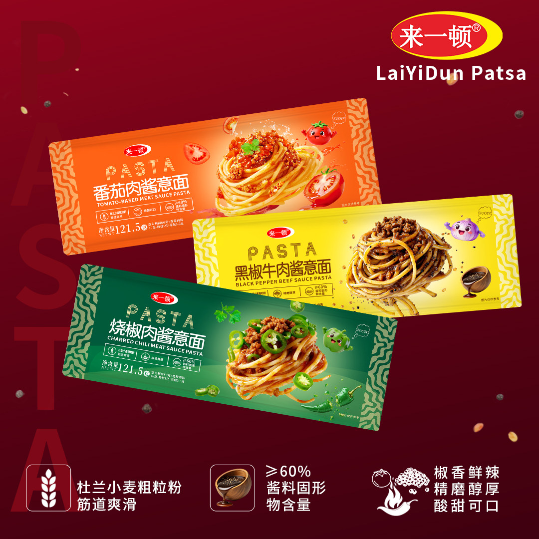 来一顿意面意大利面儿童番茄黑椒肉酱早餐夜宵宿舍快熟方便拌面条