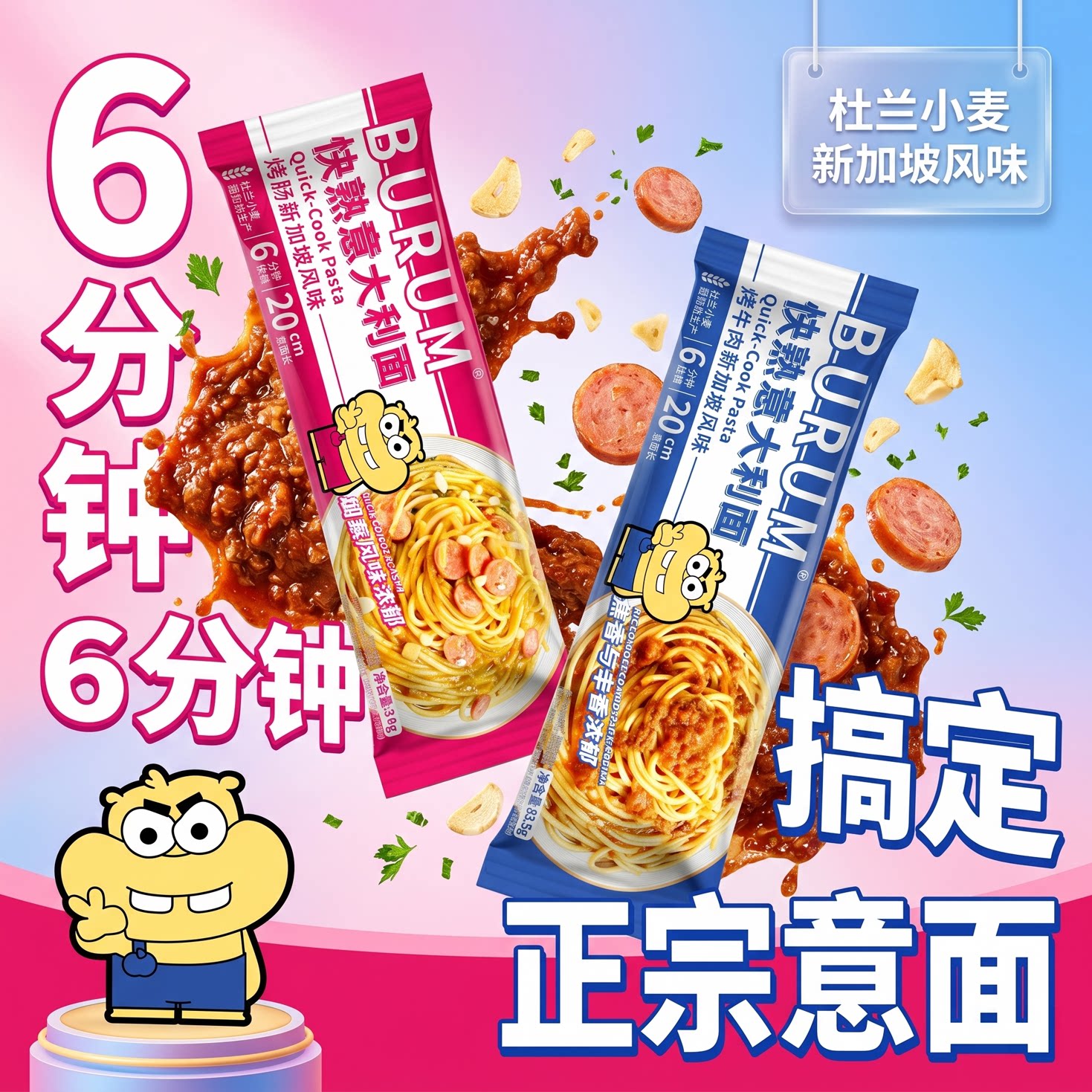 来一顿意面意大利面烤肠烤肉速食意面快熟速食家用方便夜宵拌面条