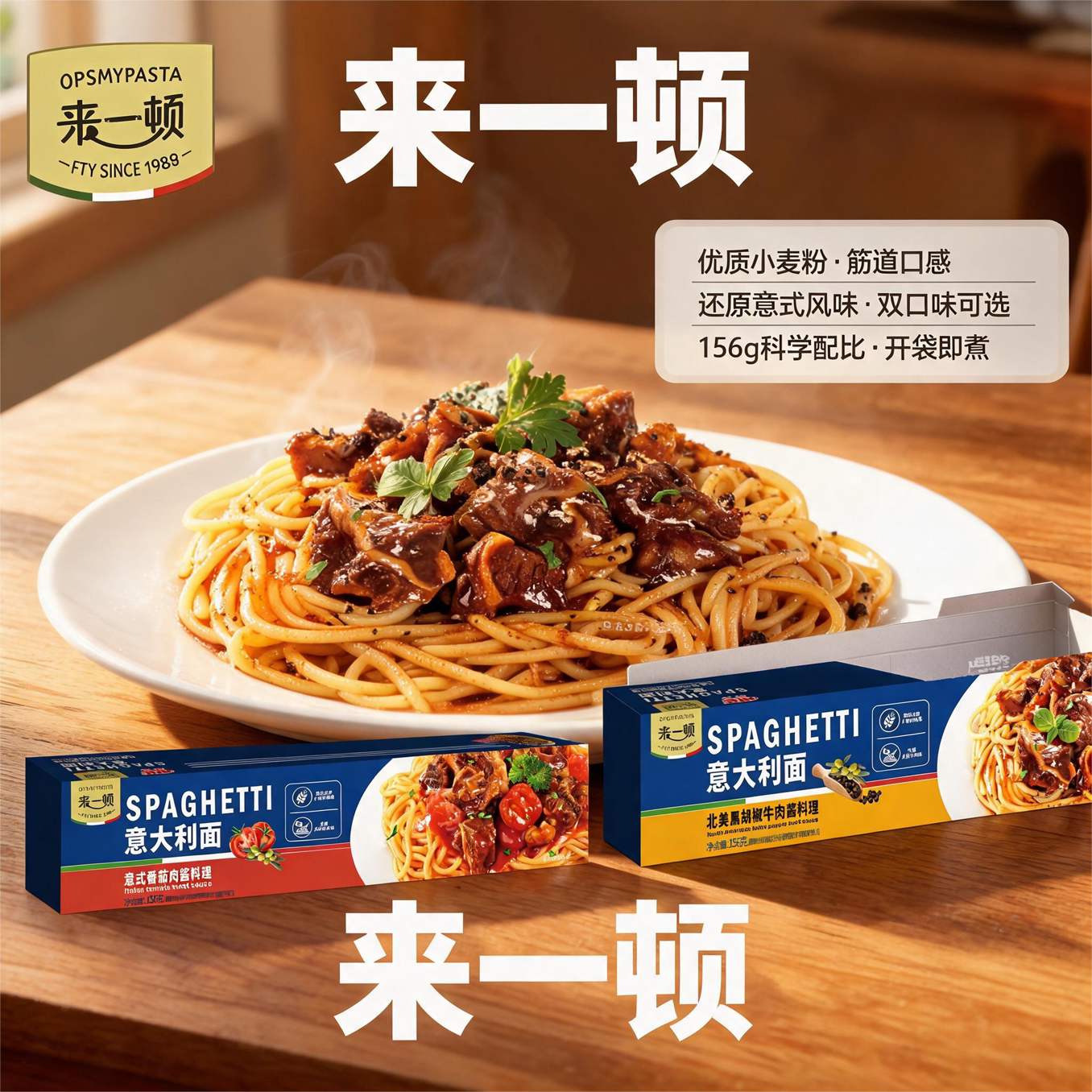 来一顿意面意大利面儿童番茄黑椒肉酱意面方便速食家用即食拌面条