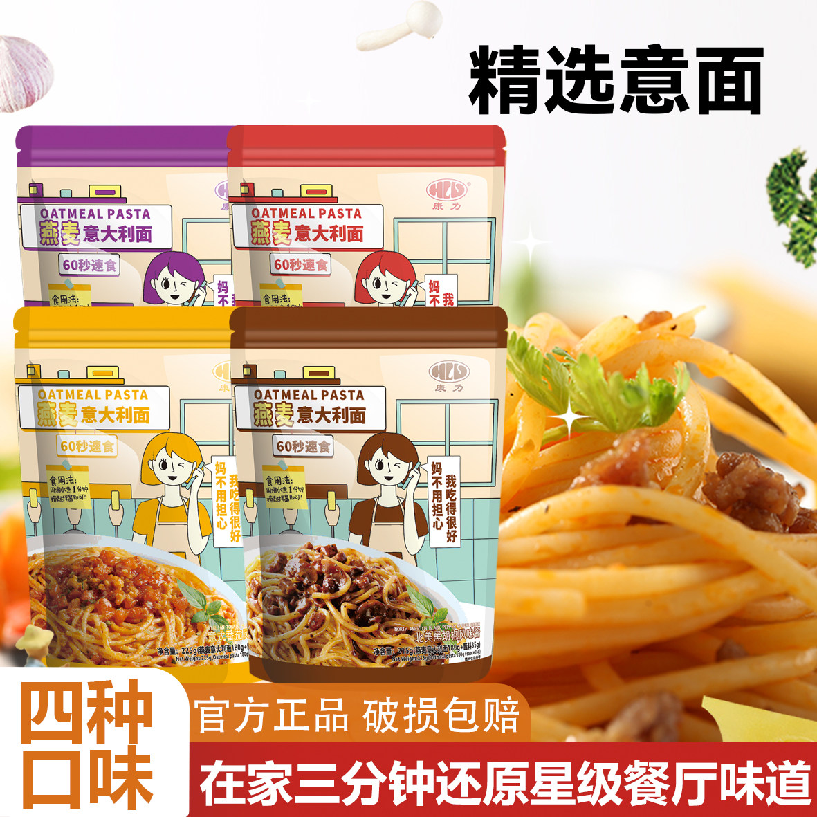 来一顿燕麦意大利意面即食非油炸黑椒番茄酱方便家用儿童速食拌面