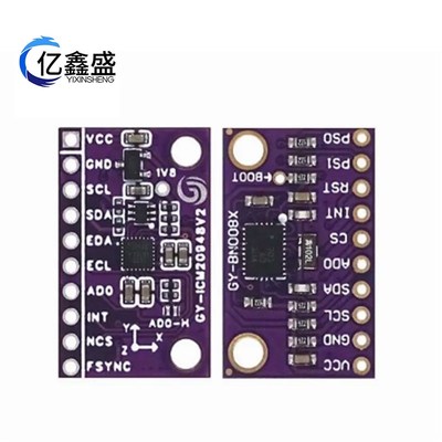ICM20948V2 9DOF九轴传感器加速度磁场模块 替代MPU-9250 9150