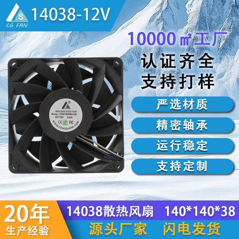 14038B转数12v散热风扇静音新能源汽车充电桩排风扇定制微型