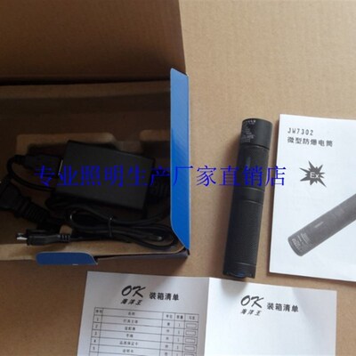海洋王JW7302微型防爆电筒 强光手电 海洋王袖珍手电 远射王