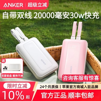 【新国标3C认证】Anker安克自带线充电宝20000毫安大容量2025新款30W快充超薄小巧便携移动电源适用苹果安卓