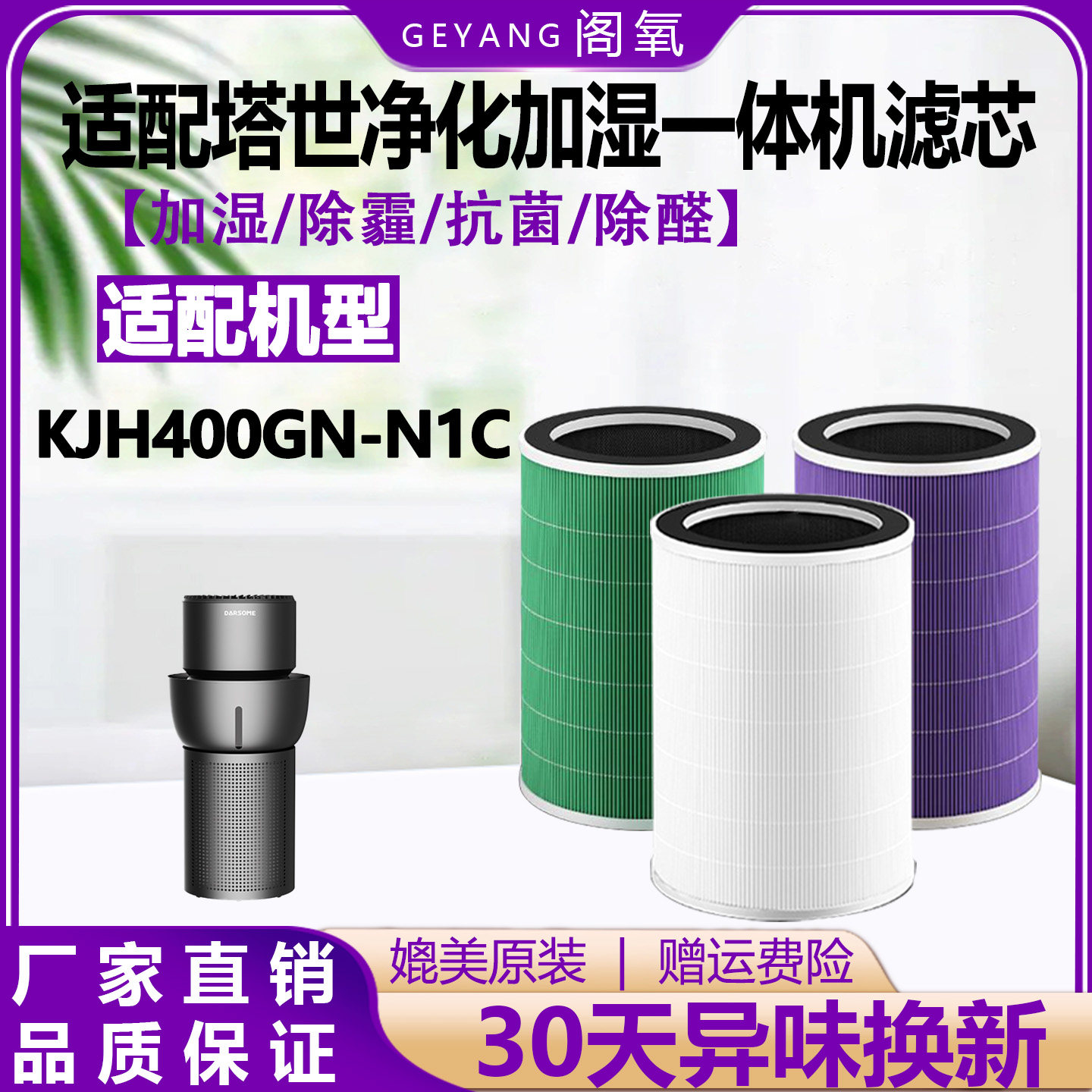 适配darsome塔世空气净化器加湿器一体机滤芯KJH400GN-N1C过滤网