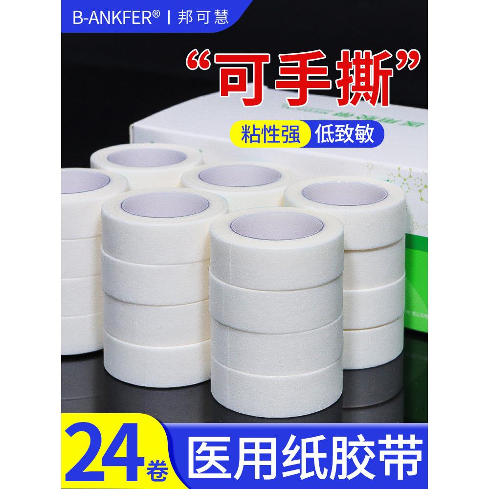 医用纸质胶带透气无纺布贴可手撕纱布固定医疗纸压敏胶布卷护手指