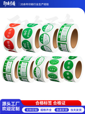 质检绿色日期QC/PASS标签质量贴纸校验有效期质保品检校准证质检